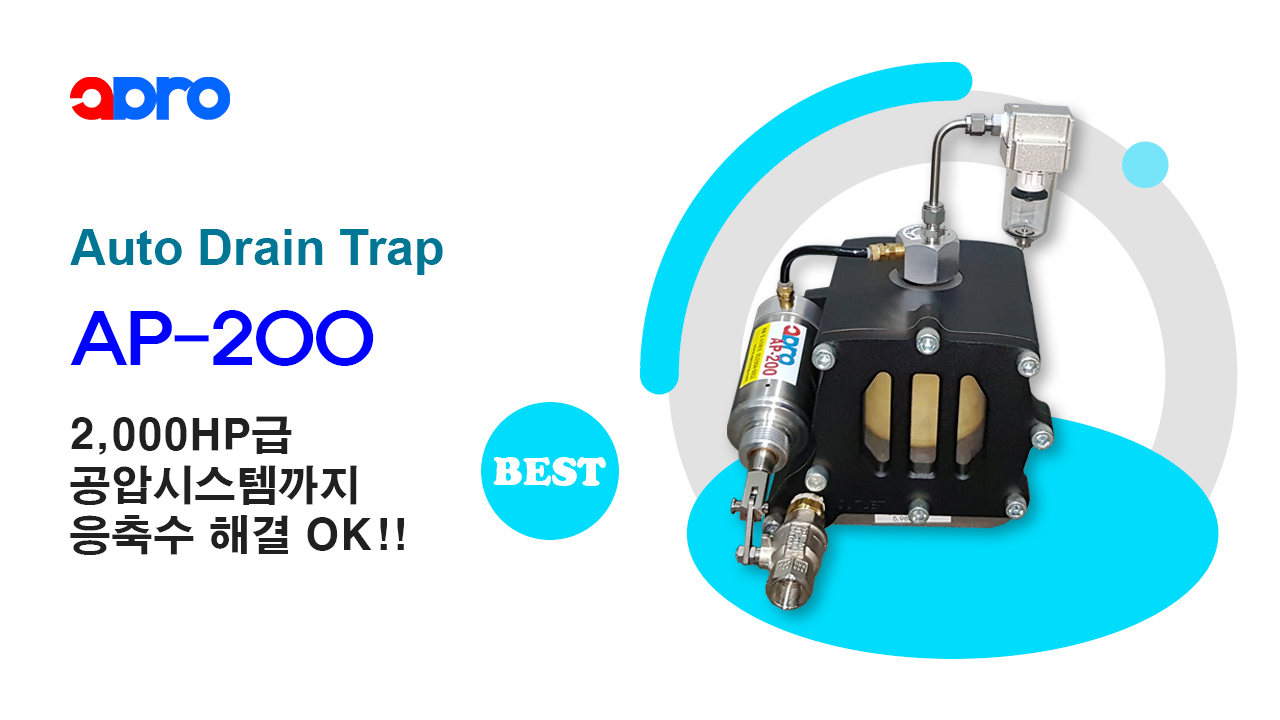 AP-200 - Apro이엔지